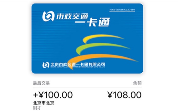 ...Pay 如何 在 iPhone 上充值北京一卡通和上海交通卡 - Apple(修正版)