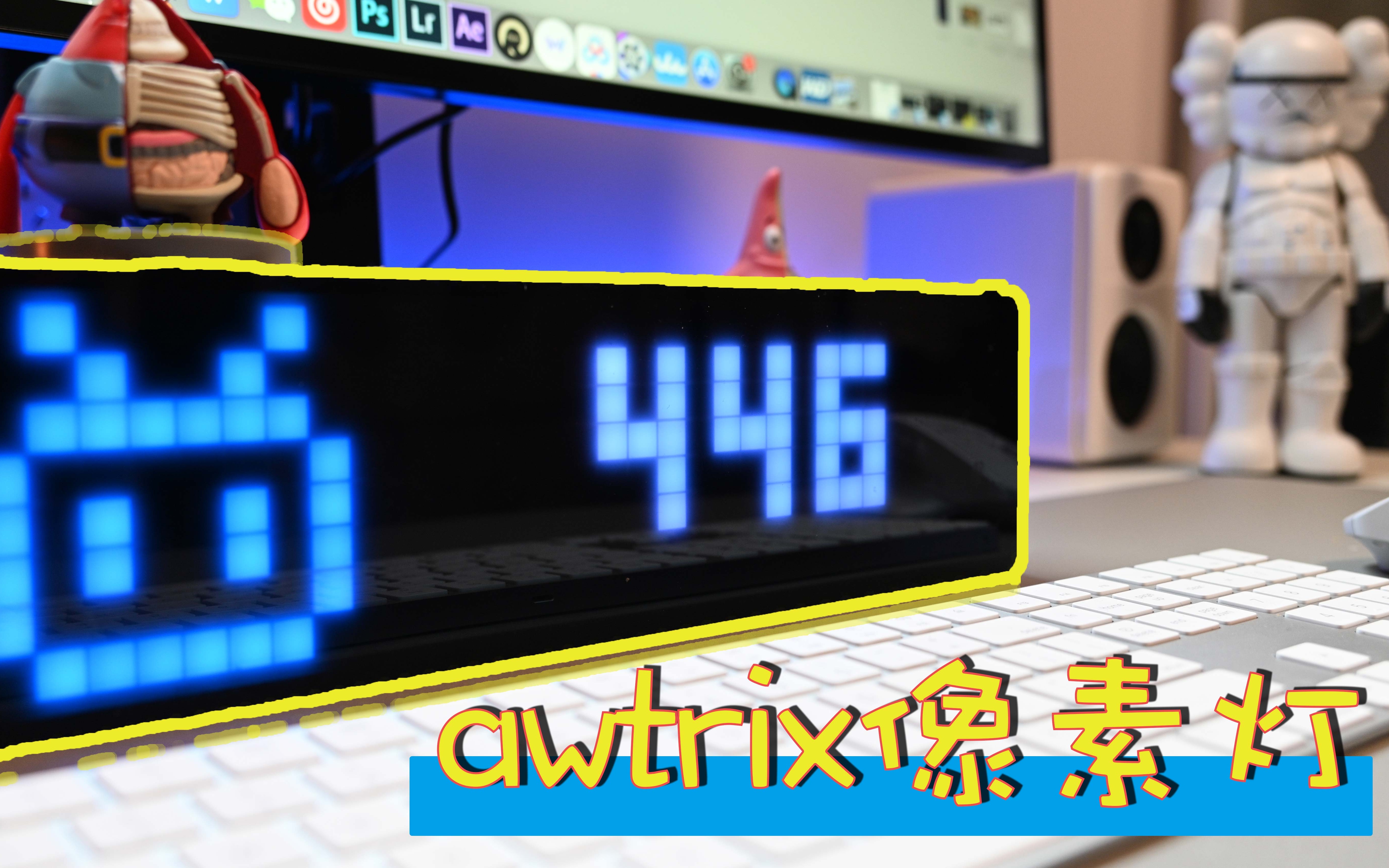 【电脑桌面】必备好物之awtrix像素灯/DIY/VLOG/科技