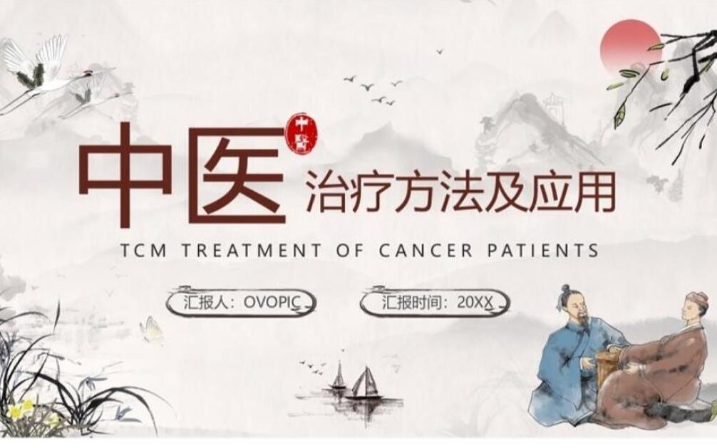 淡雅中国风中医治疗方法及应用介绍PPT模板