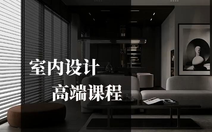 天津博奥教育室内设计培训 想学装修设计怎么入门 天津博奥教育系统...