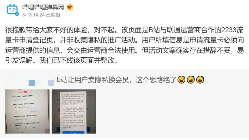B站回应卖隐私换会员为措辞不妥,专家:或是商业模式有误