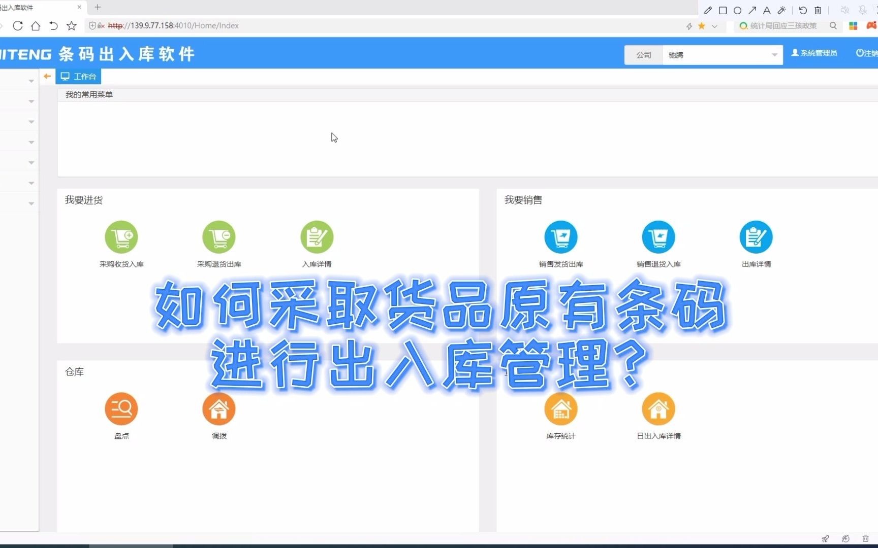 如何绑定原有条码作入库管理