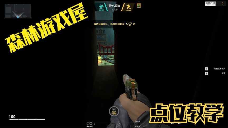 生死狙击2森林游乐屋点位教学