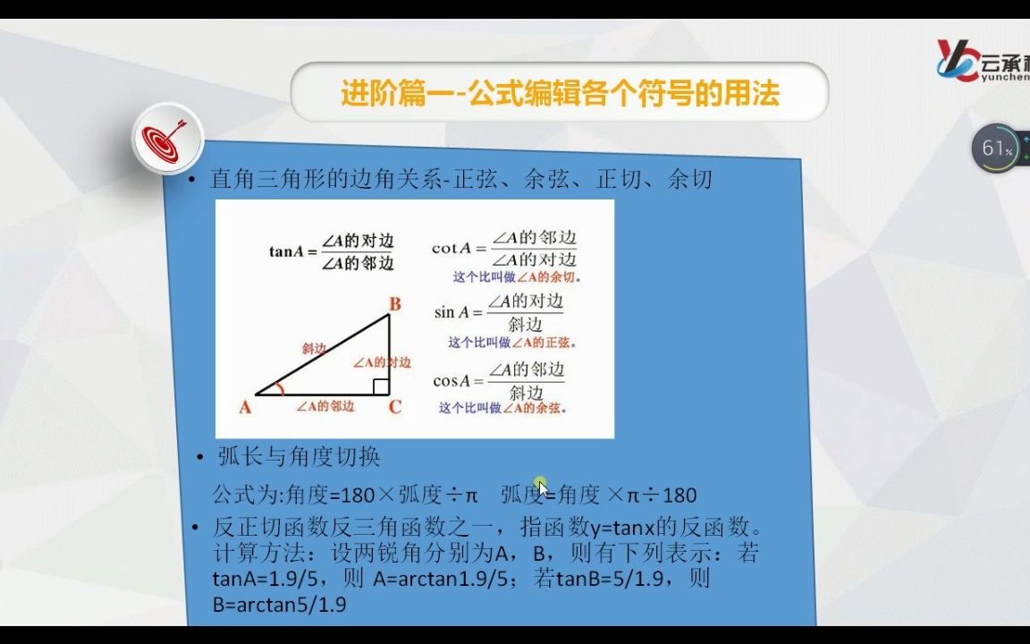 公式编辑各个符号的用法-下
