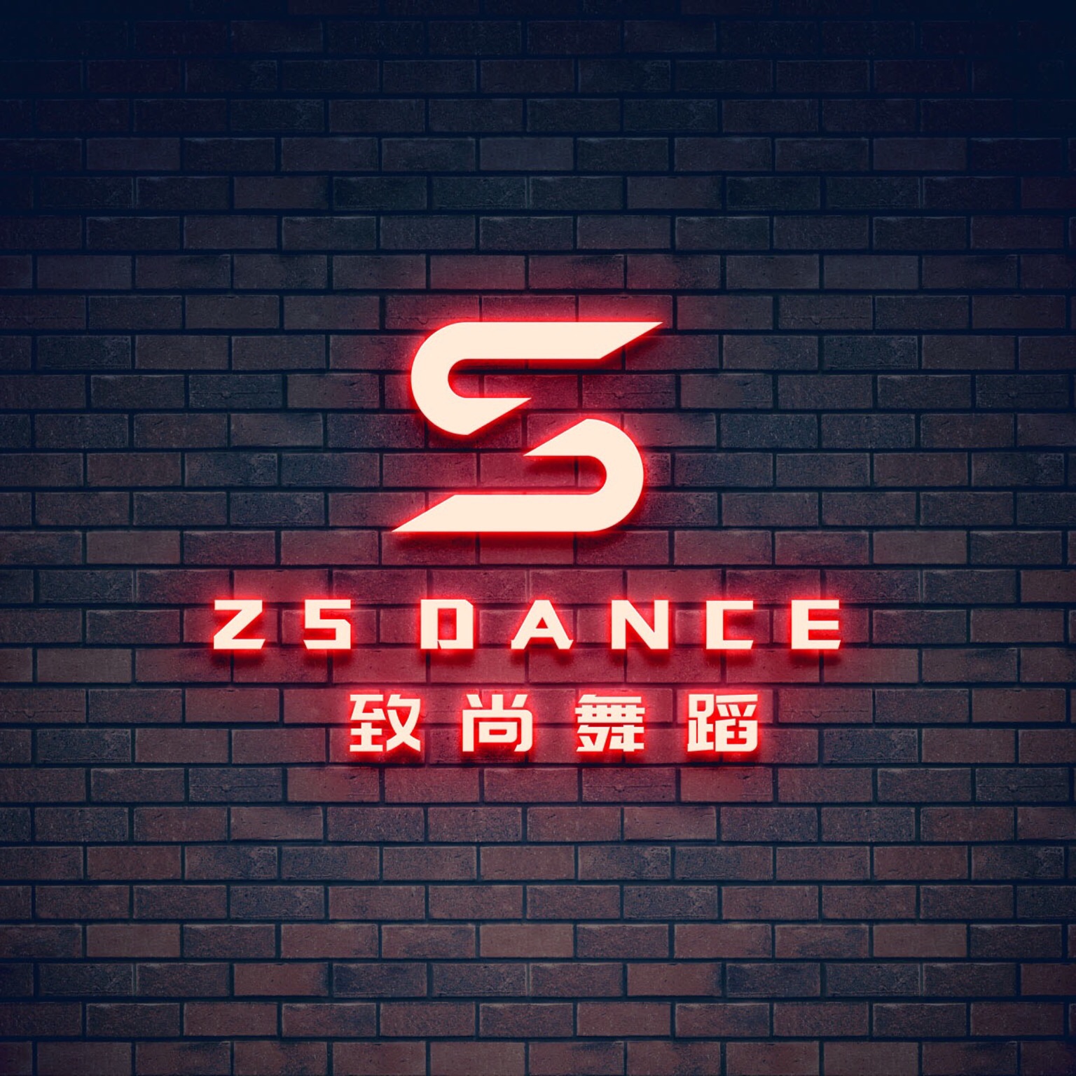 徐州致尚舞蹈 