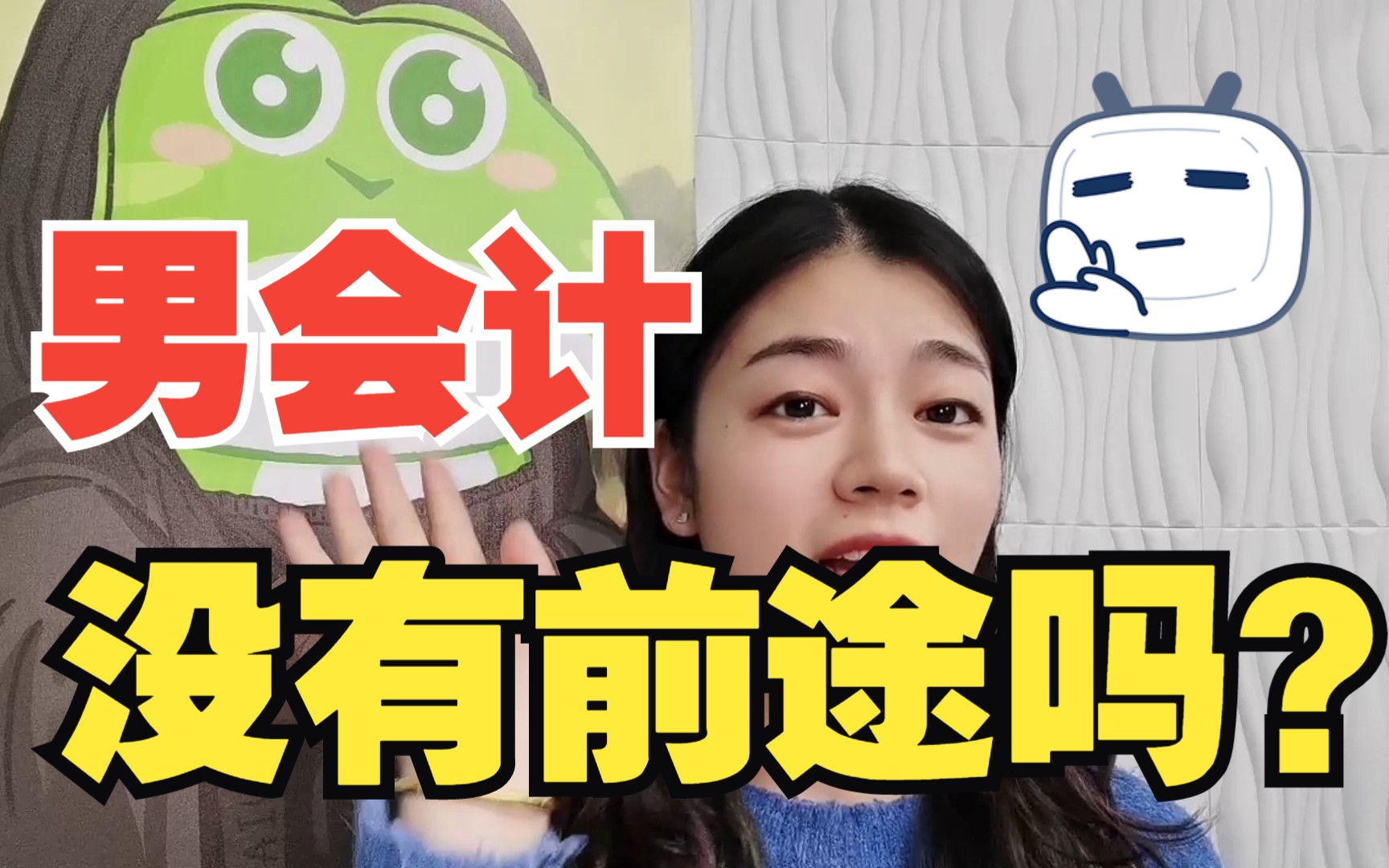 为什么会计绝大部分都是女生啊?男生做会计有前途吗?