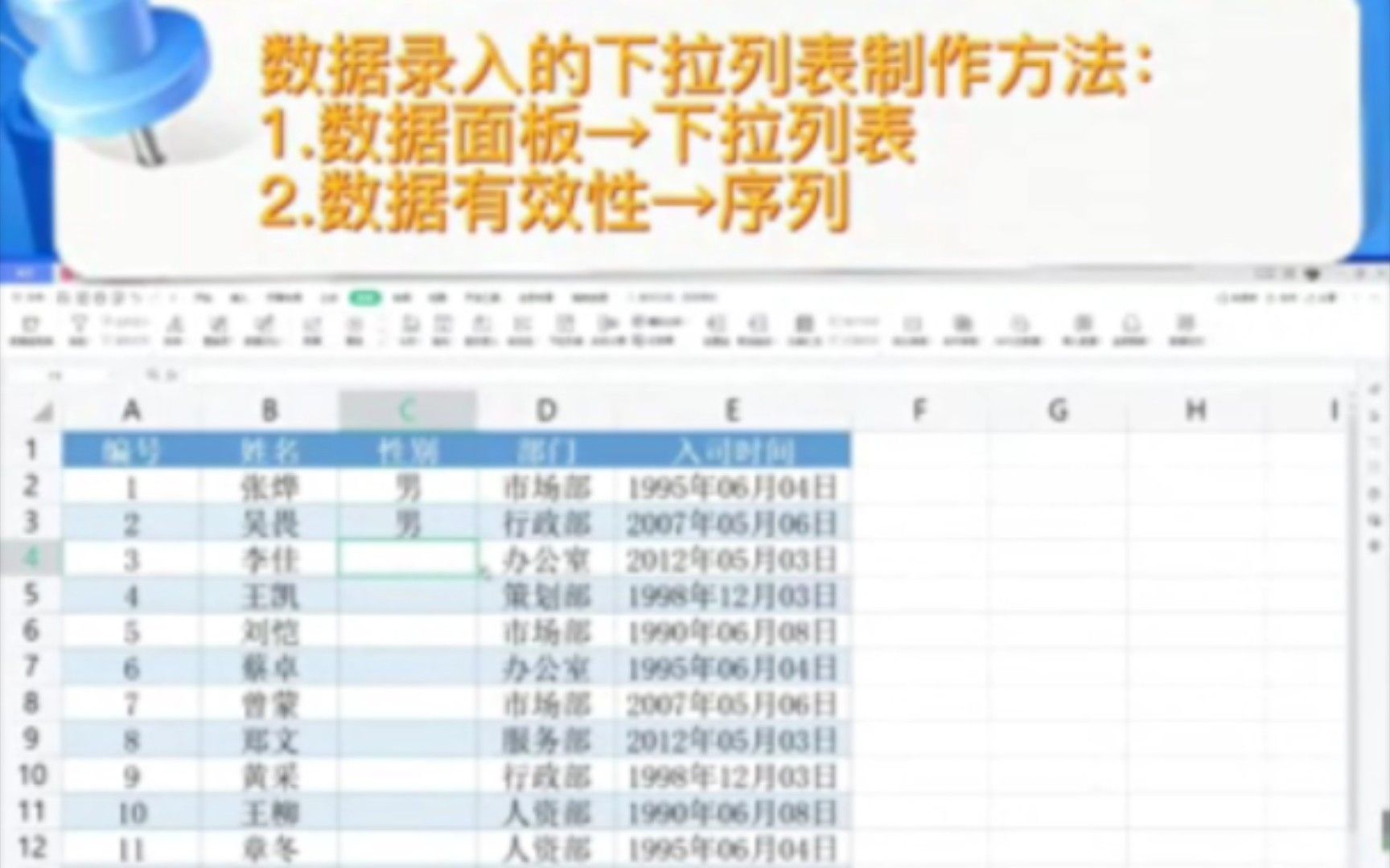 快速录入数据——下拉列表两种做法