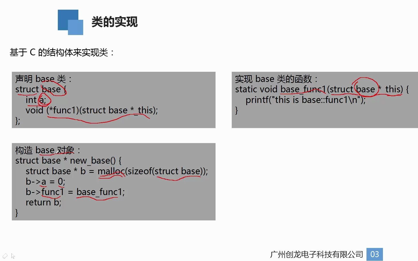 ARM Linux 开发基础技能实战演练——面向对象 C 语言编程- (C语言...