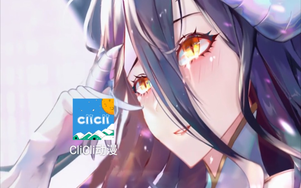 软件推荐,clicli超好用的动漫软件