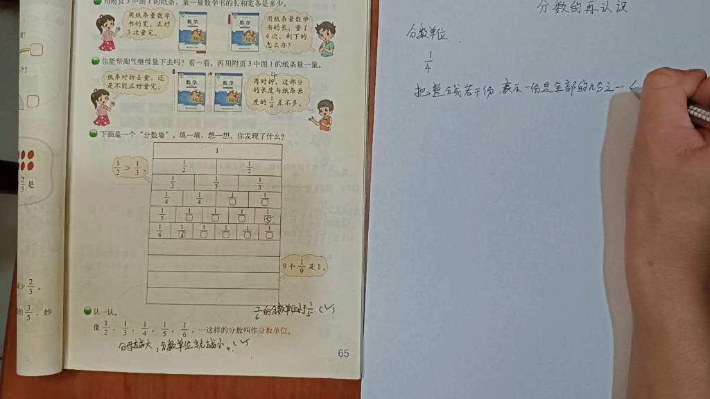 五年级上册数学北师大版分数的再认识2