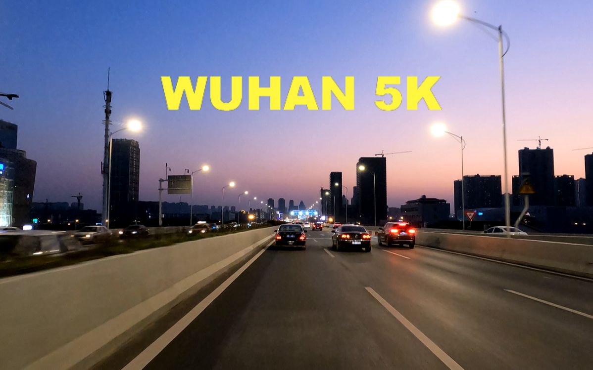 超美的傍晚,跑一跑东风大道高架(上)驾驶市区-武汉【高清POV.4K.5K....