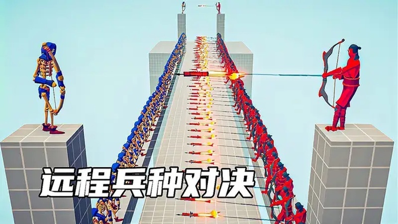 全面战争模拟器:远程兵种50vs50