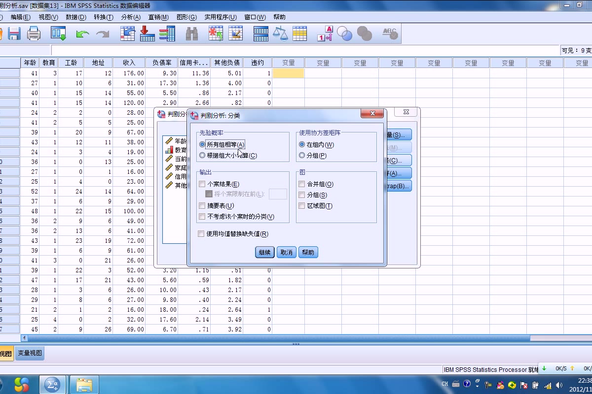 【统计学】SPSS判别分析