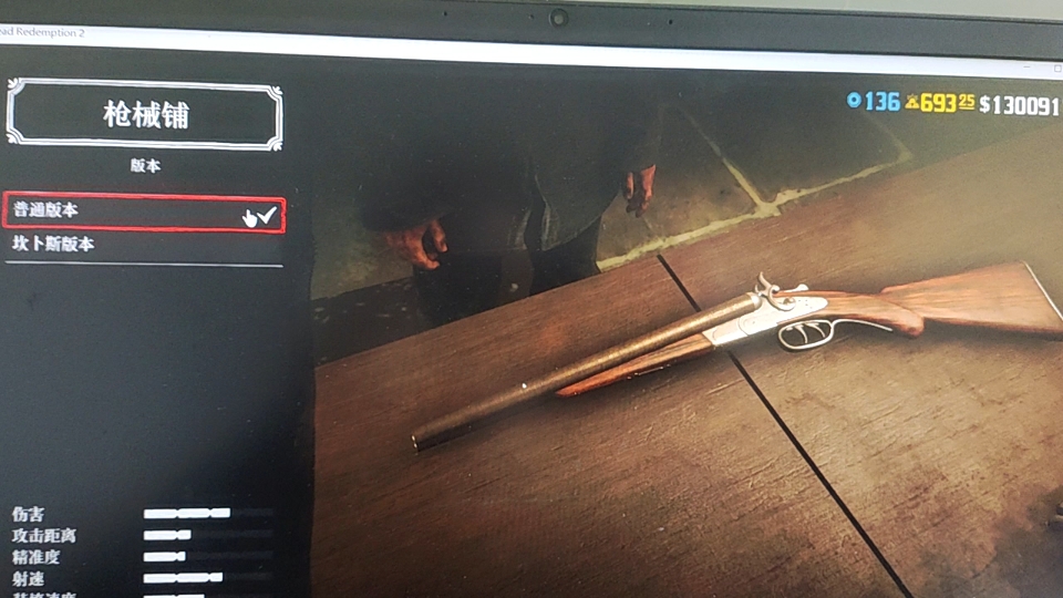 荒野大镖客2线上枪皮肤