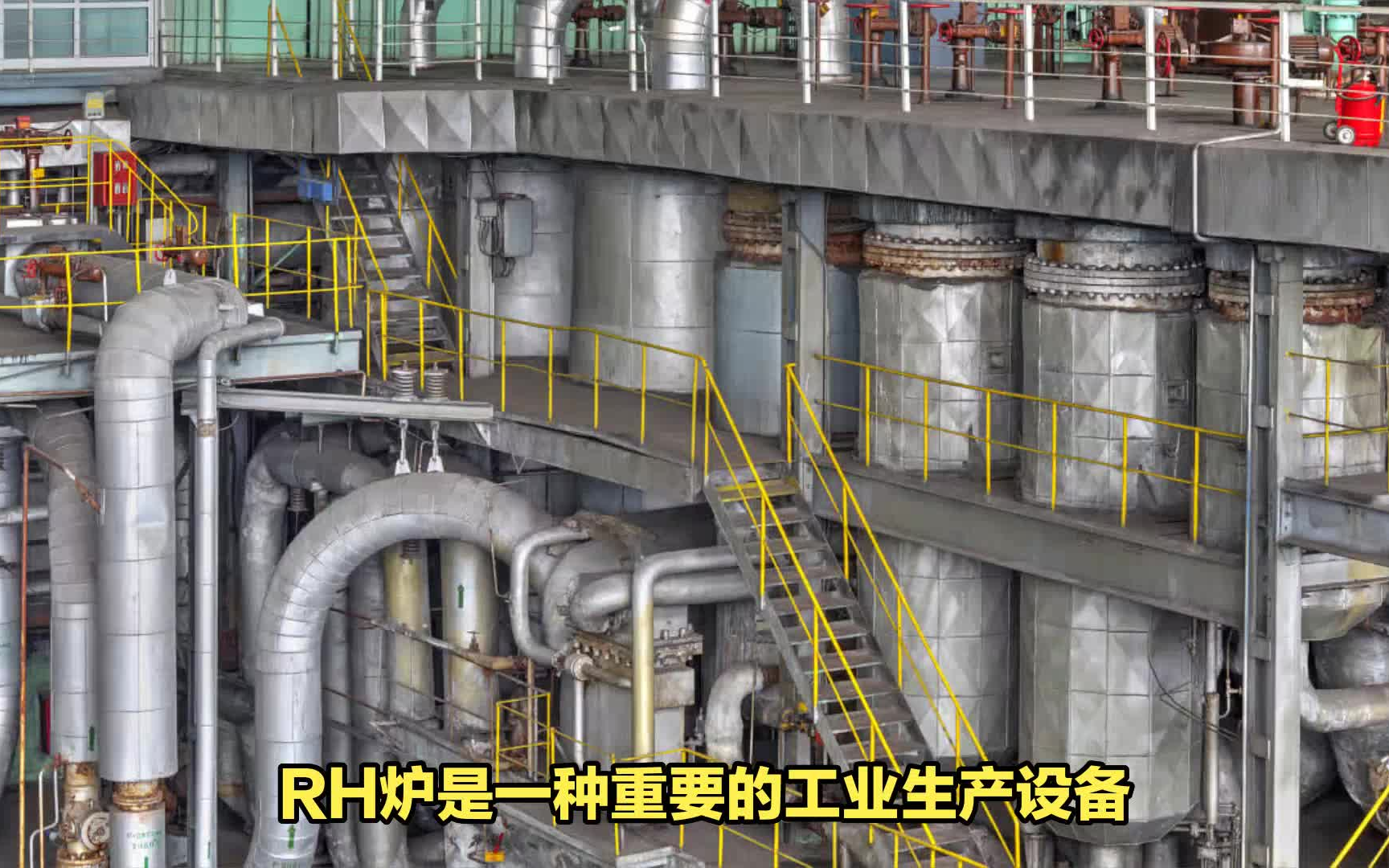 RH炉工艺流程