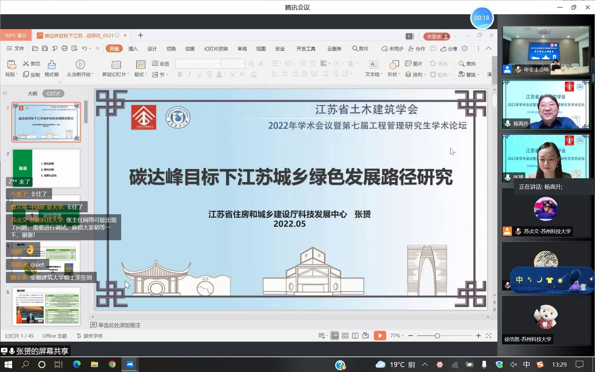 第七届工程管理研究生学术论坛(5月21下午)