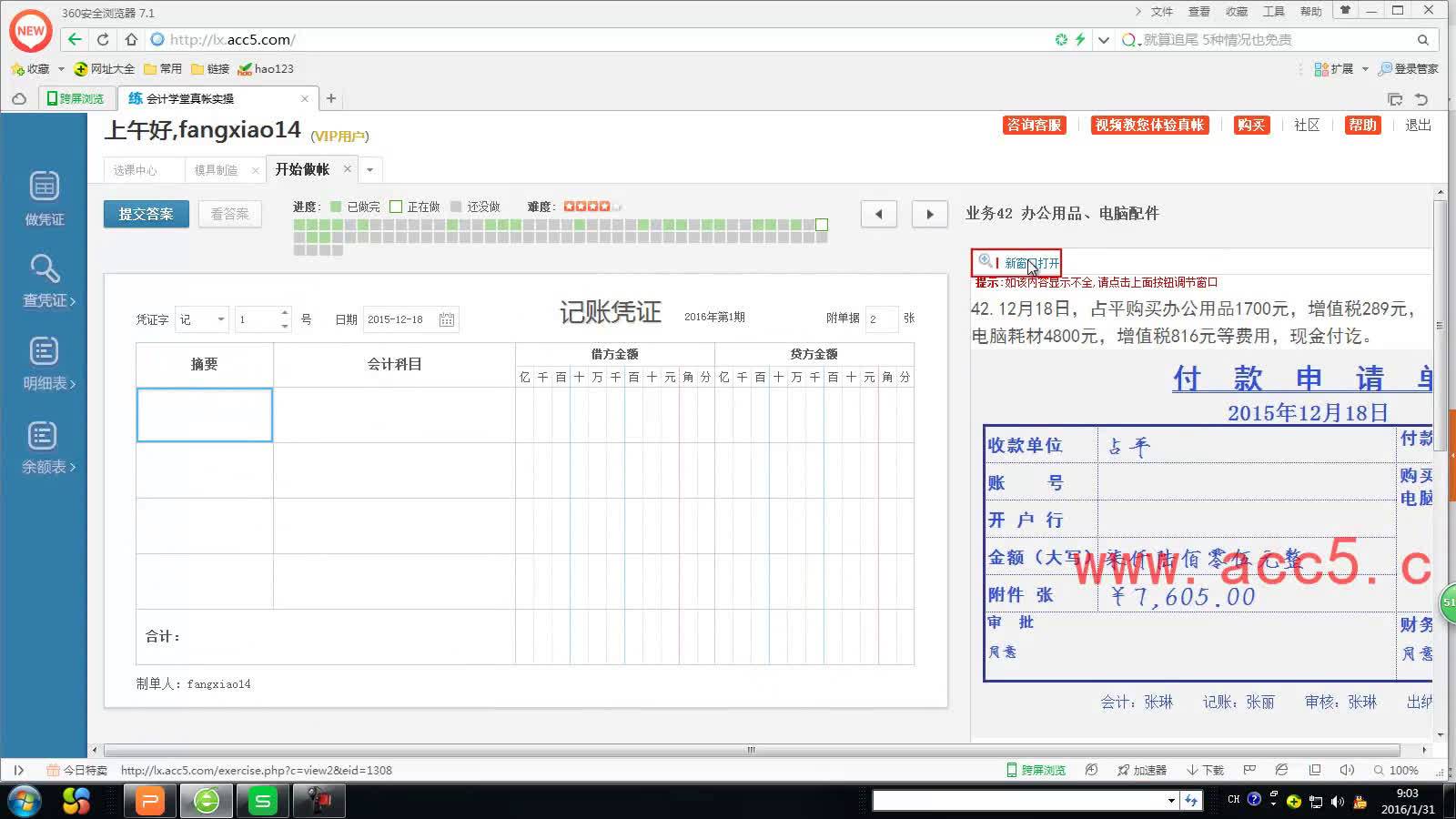 旅行社会计报表_物流会计做账演练_什么是内账会计