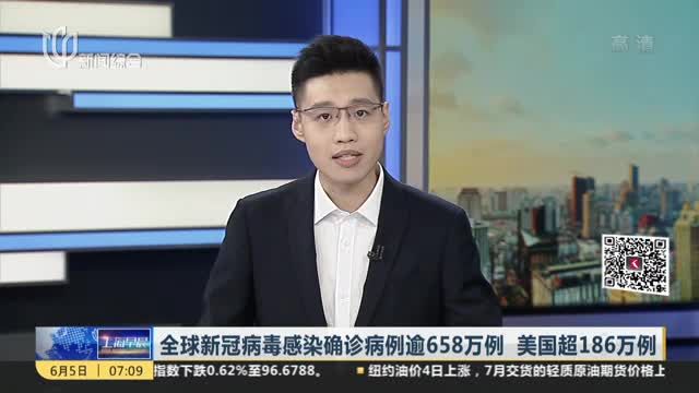 全球新冠病毒感染确诊病例逾658万例 美国超186万例