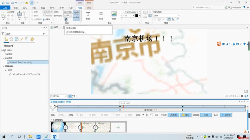 ArcGIS Pro定位南京禄口机场动画