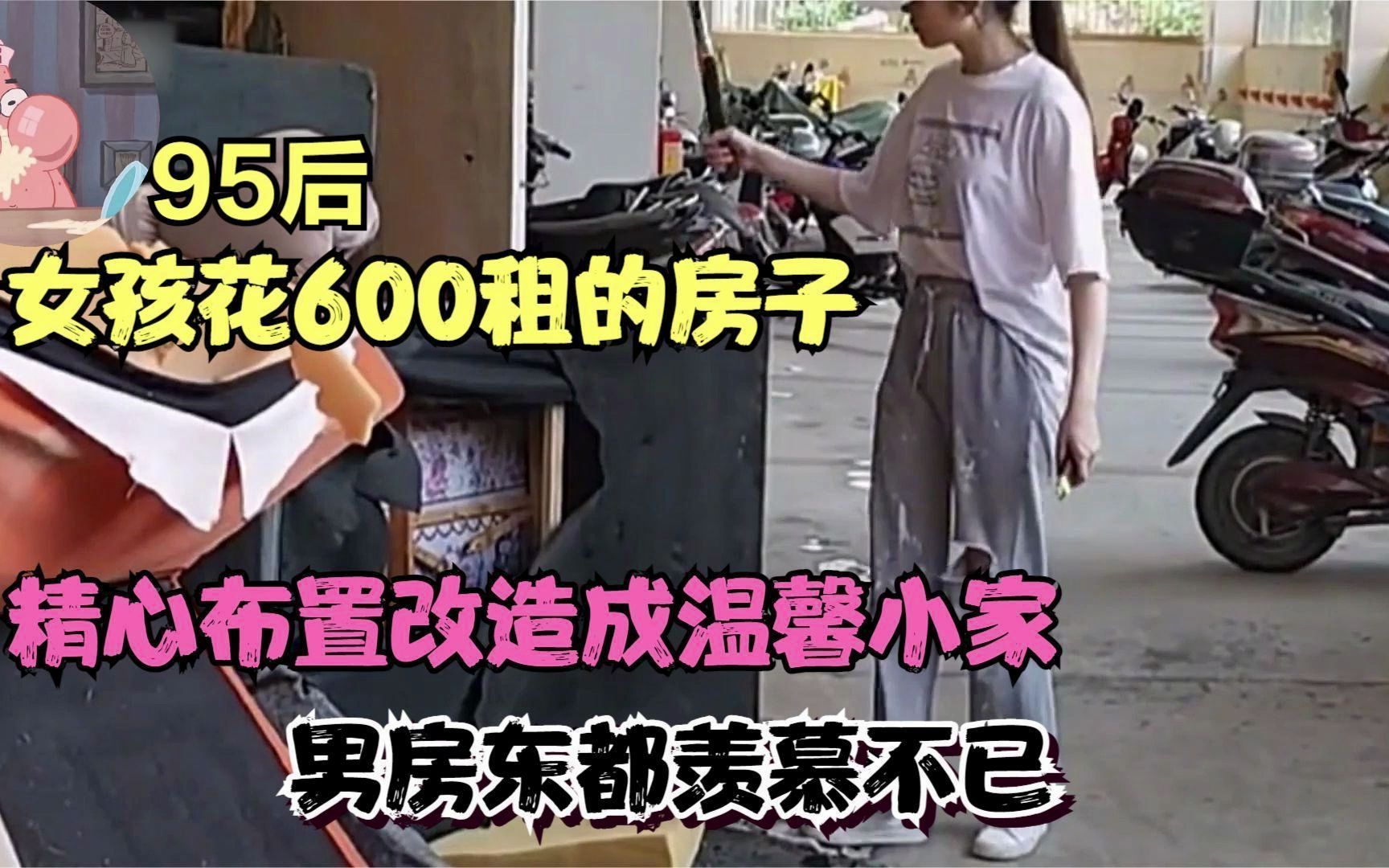 95后广东小姐姐花600租的房子,3天改造成温馨小家,男房东都羡慕