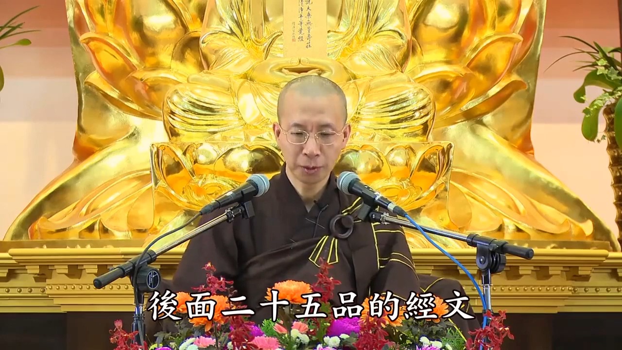 无量寿经报恩谈 019 | 定弘法师