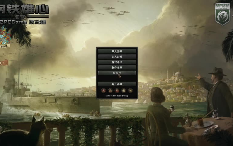 钢铁雄心4mod制作-debug模式的介绍