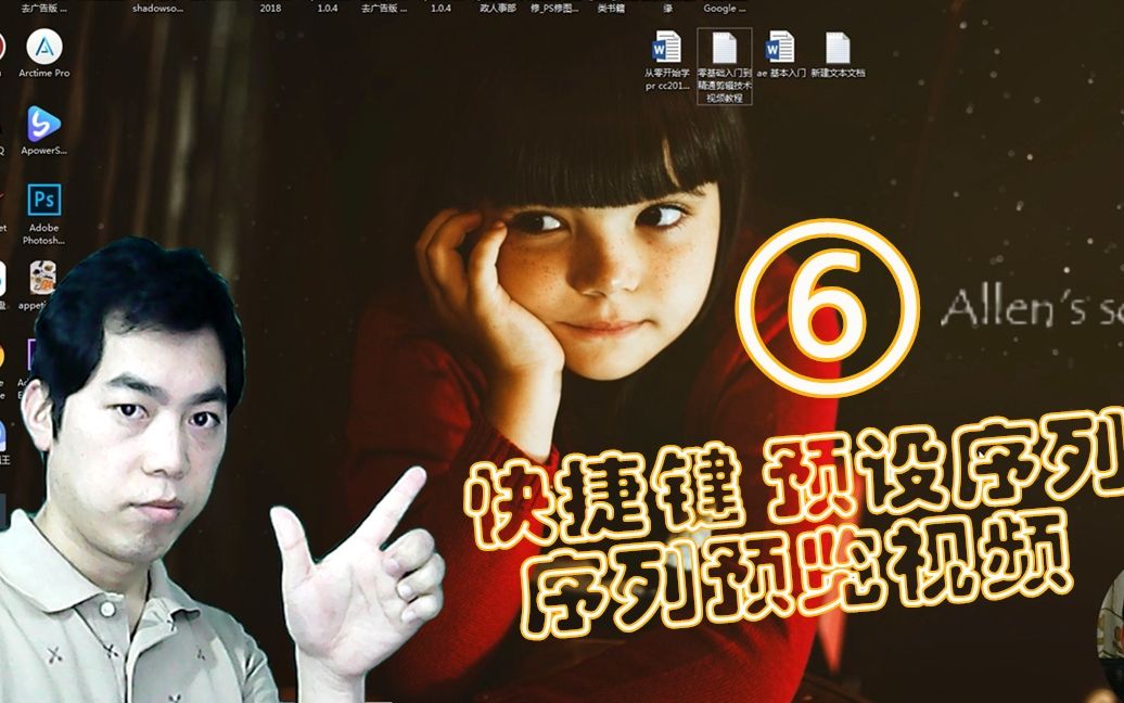 从零开始学pr,2.1ab 新建项目/使用预设序列及序列预览视频的编码设定...