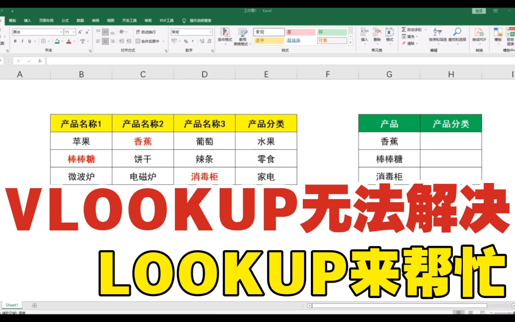 VLOOKUP函数无法解决的问题,用LOOKUP函数轻松就搞定了!