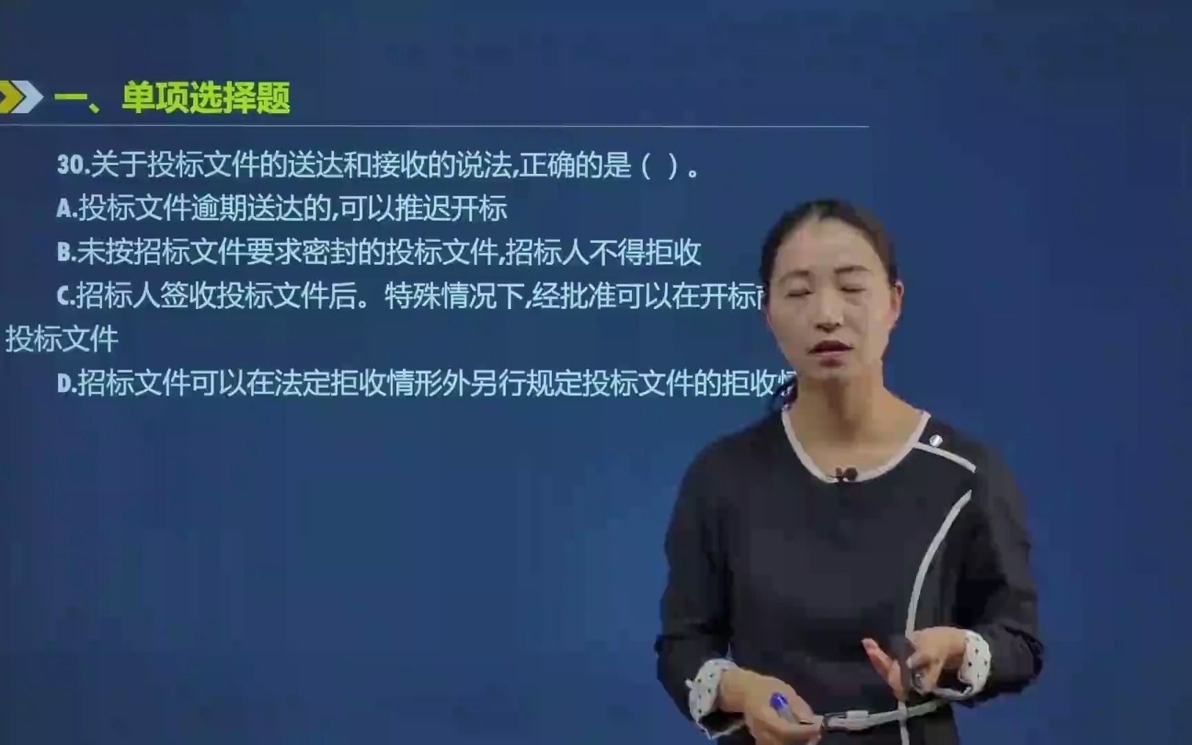30.关于投标文件的送达和接收的说法,正确的是?