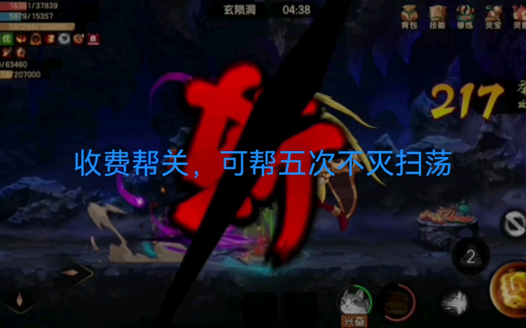 造梦无双:25W猴子过玄陨洞BOSS石矶