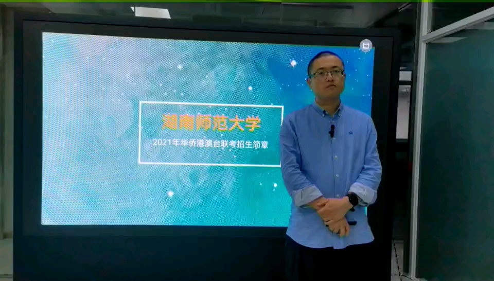 湖南师范大学2021年港澳台侨联招招生简章,港澳台侨联招湖南师范...