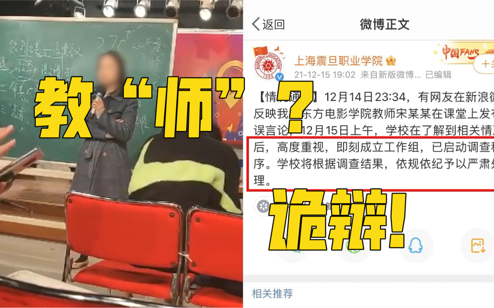 上海震旦职业学院回应教师不当言论:已启动调查程序