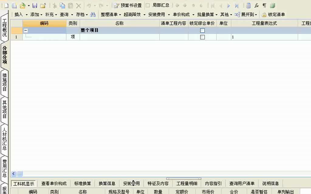 广联达gbq4.0计价软件(操作视)频教程- 实例教程