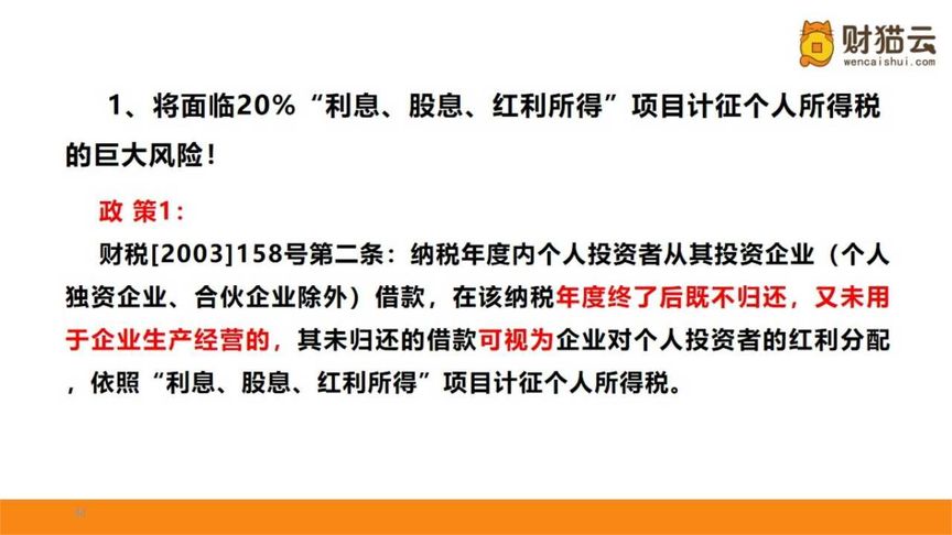 “其他应收款”余额中股东个人借款,如何调整?