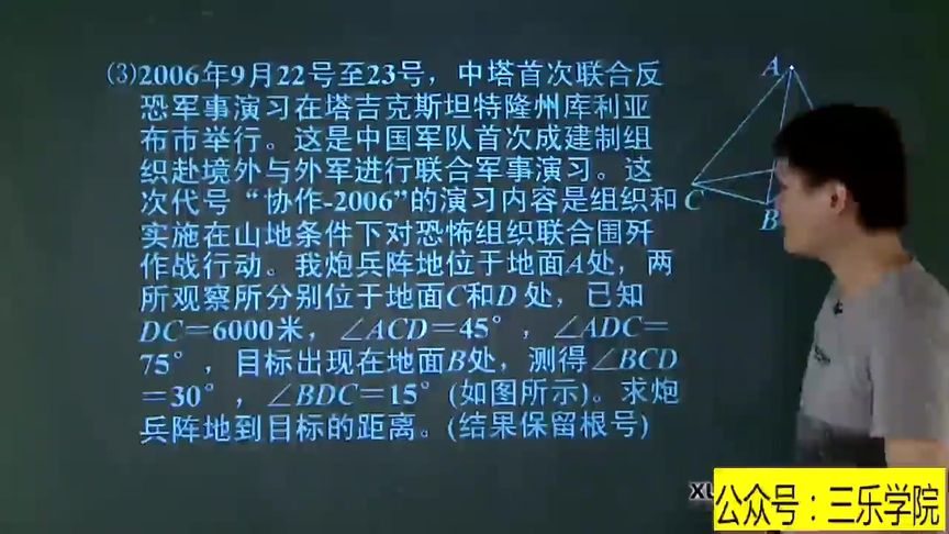 「3」锐角三角函数进阶篇(下)例3-例4(1)