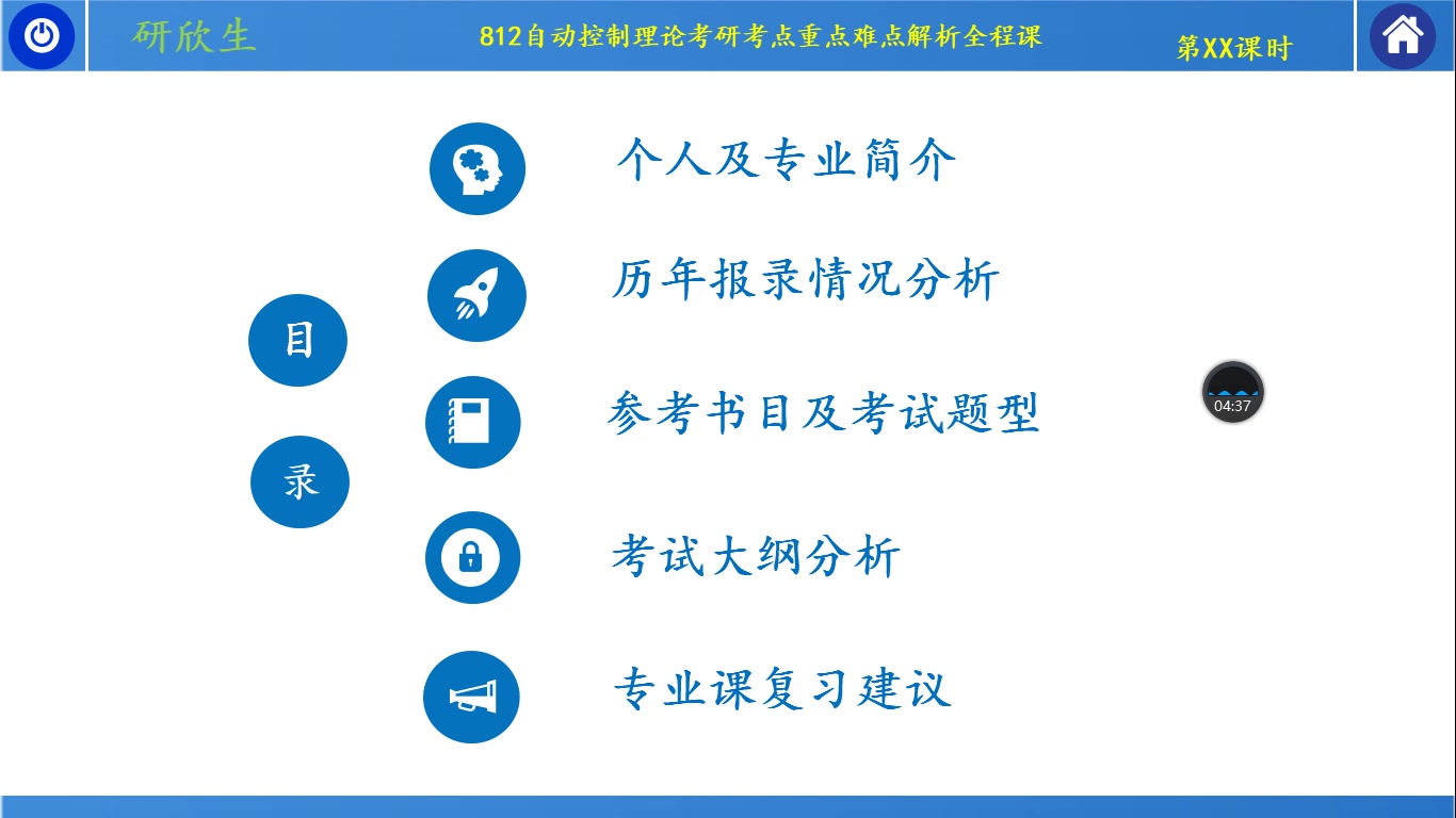 天津大学天大812自动控制理论考研解密导读课