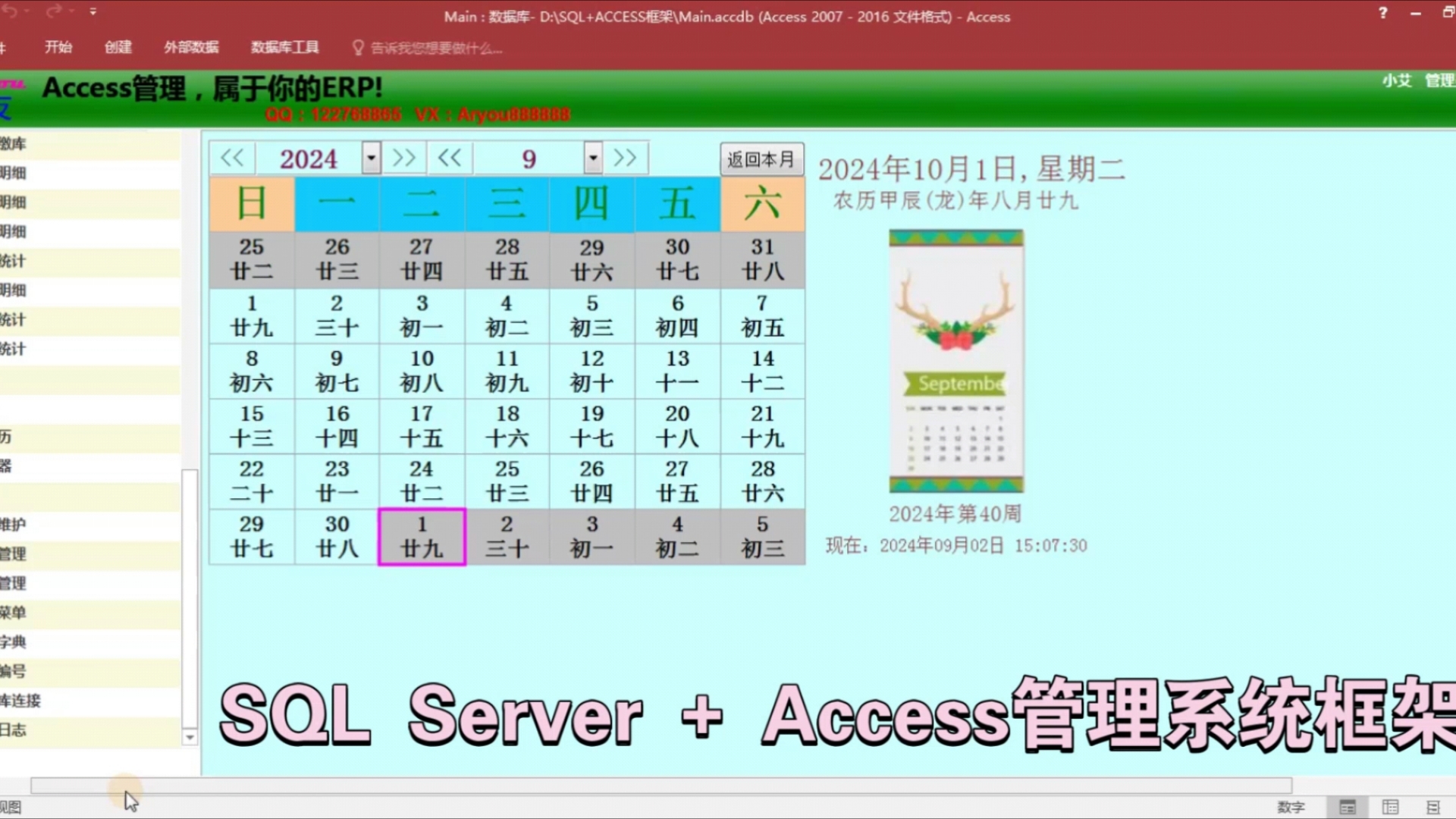 SQL Server + Access管理系统框架,高效开发,省时省力!Access开发...