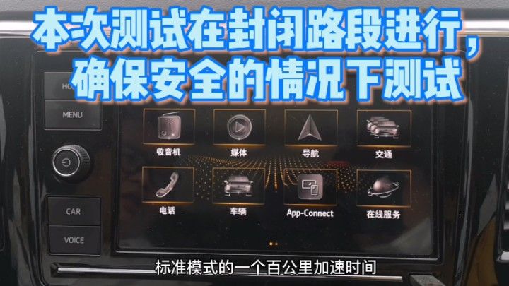 途昂380豪华版2.0T百公里加速测试,标准模式、S档、运动模式区别