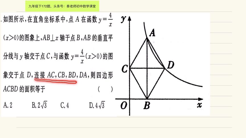 九年级下172题,反比例函数的图像与四边形的面积,一题多解