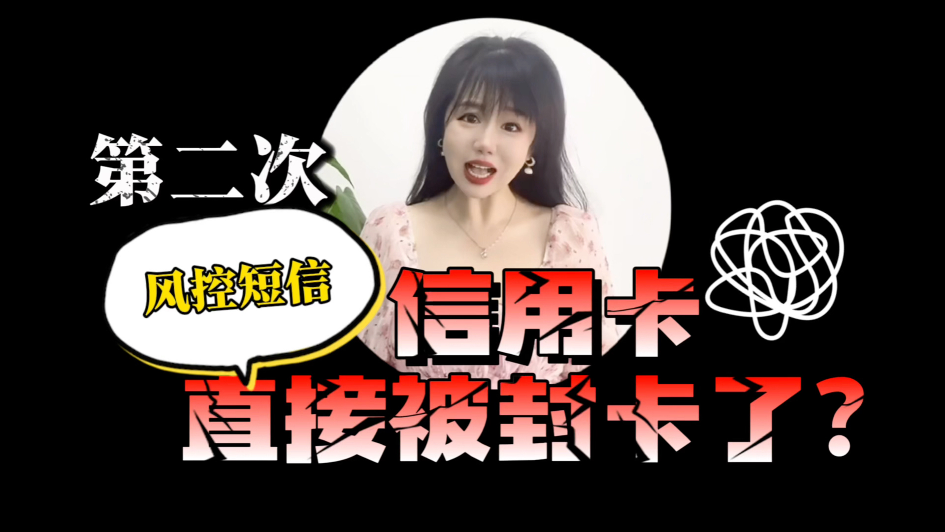 收到警告短信没当回事,第二次就被封卡了?近期这几家银行比较严