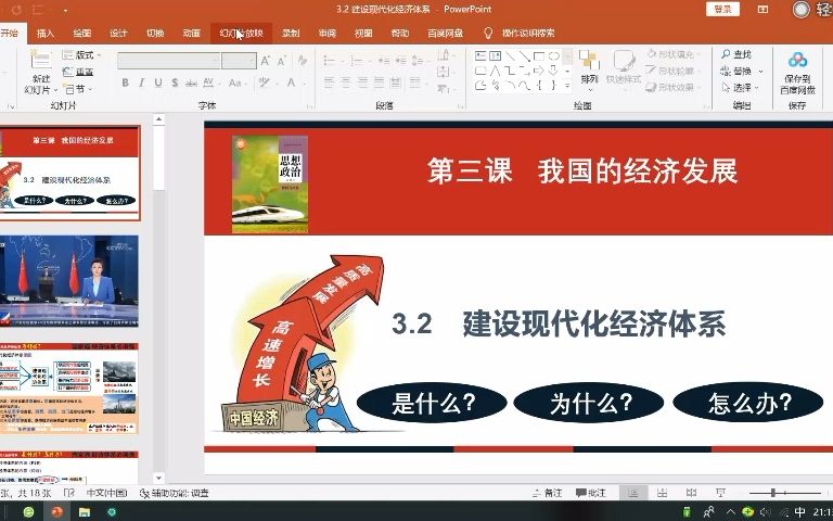 政治新教材必修二 第三课 第二框 建设现代化经济体系