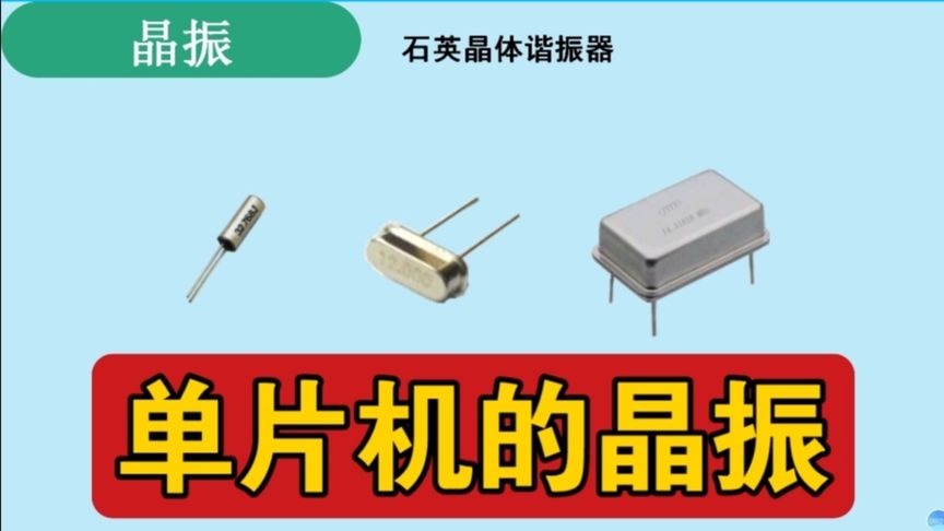 介绍晶振的原理和检测方法