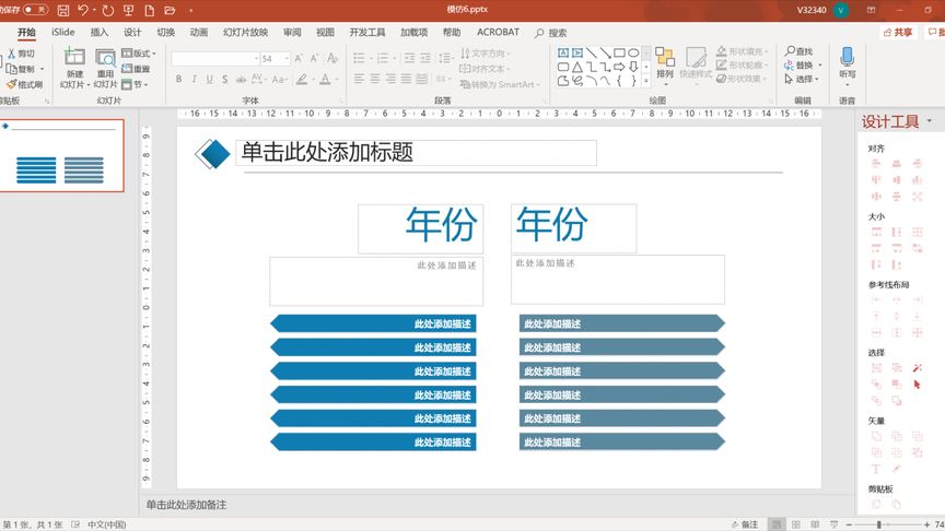 如何快速制作PPT-1