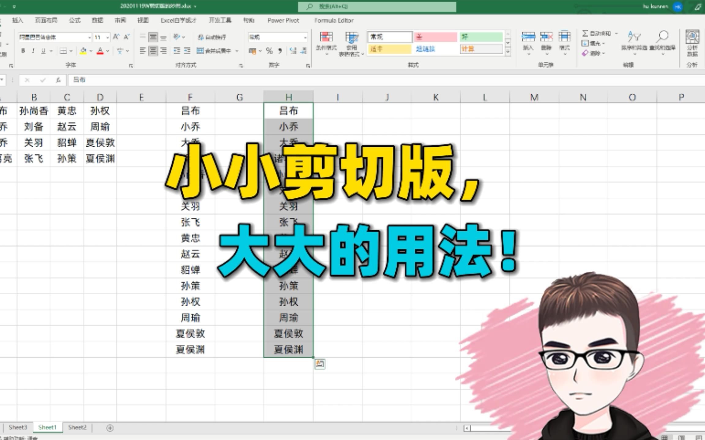 Excel技巧:小小的剪切版,大大的用法,职场必学!