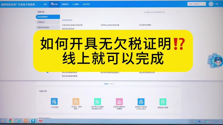 一分钟教你开具无欠税证明‼️直接线上就可以完成 #会计实操