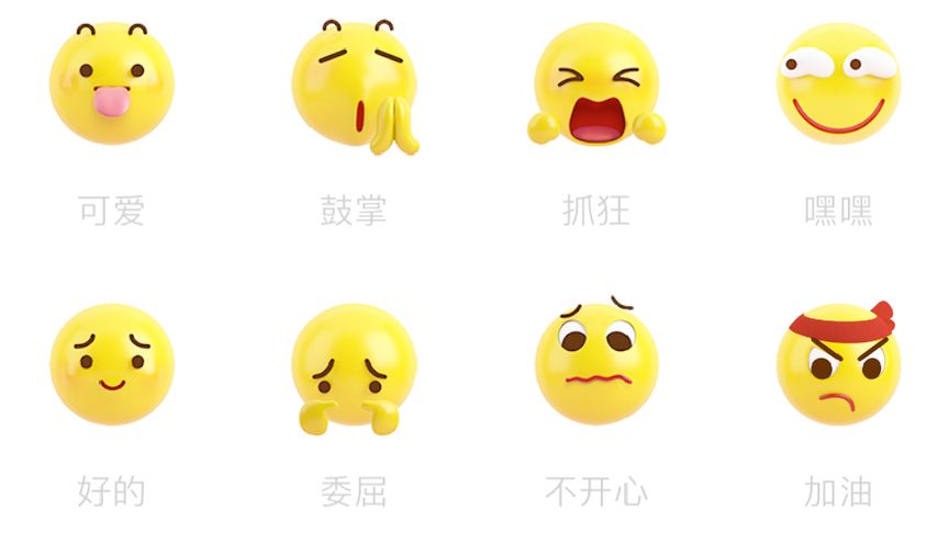 腾讯推出3D版QQ黄脸表情,终于可以移植到微信了