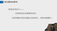 北京市数学单元整体教学设计《圆的认识教学视频及解读》