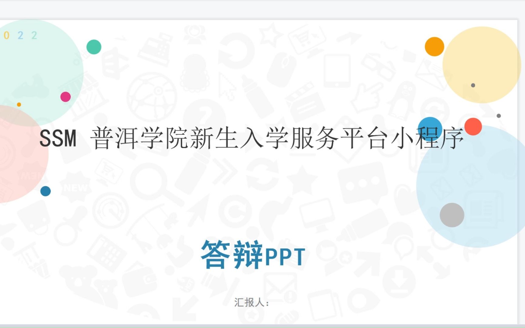 【计算机专业毕业生福利来了】含源码课件+任选白瓢,SSM 普洱学院...