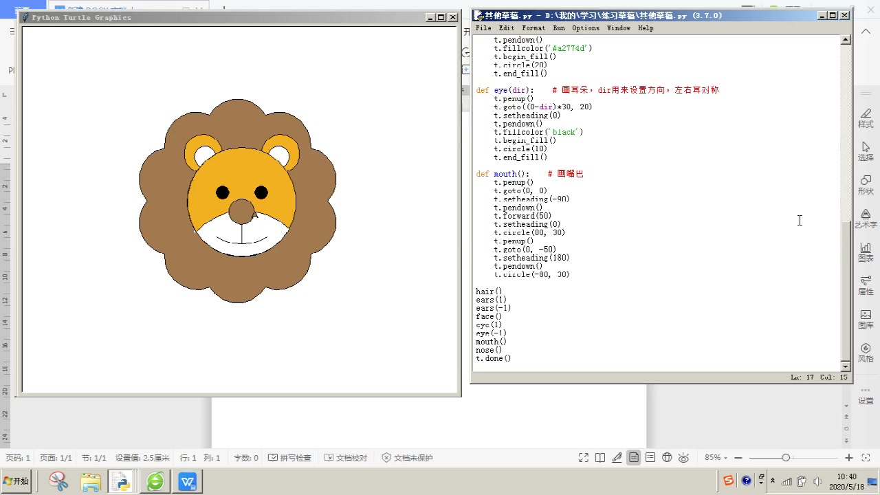 Python turtle画狮子头(附代码)