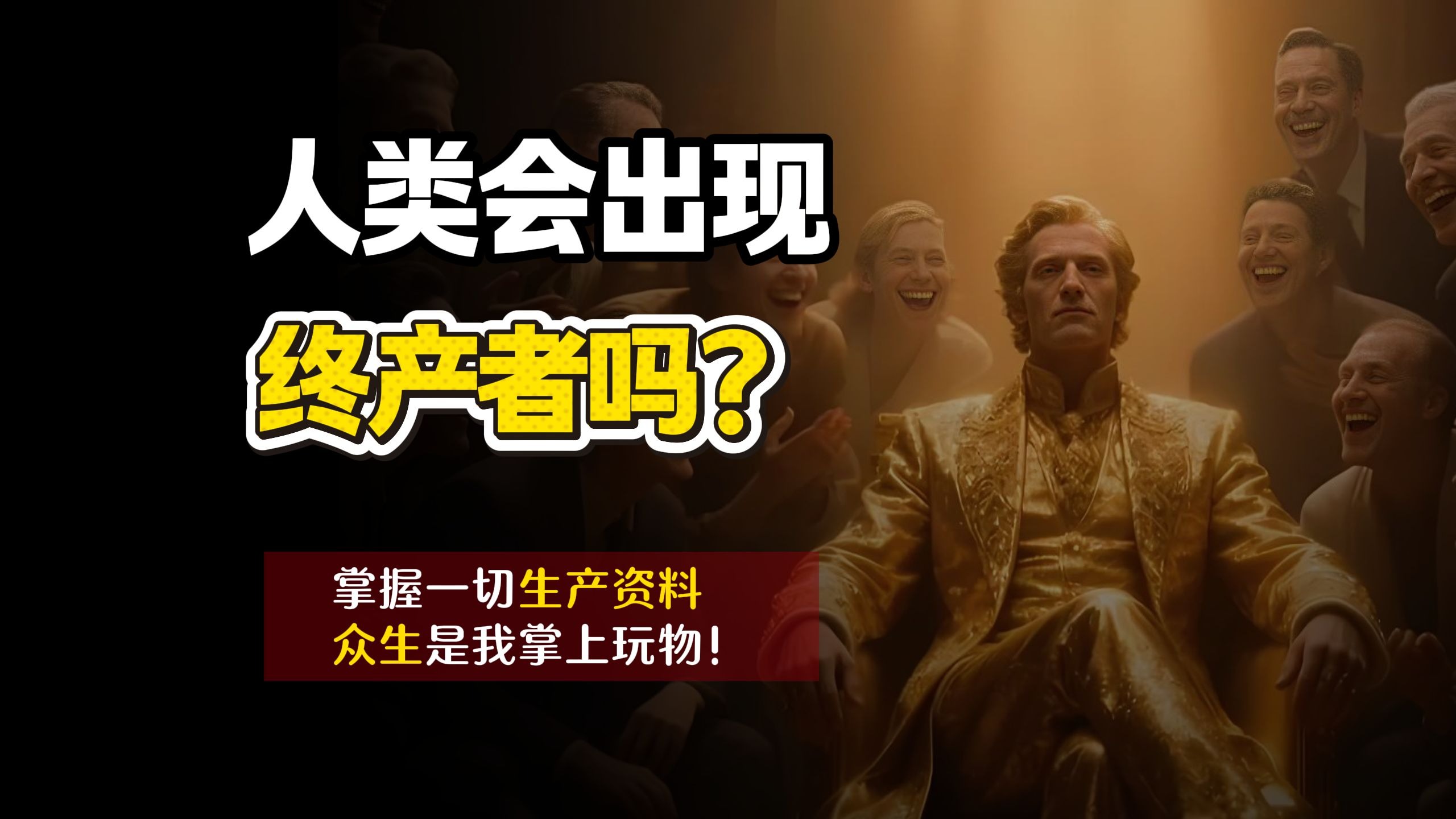 【保姆级解读】公有制经济是什么?所有制又是什么?